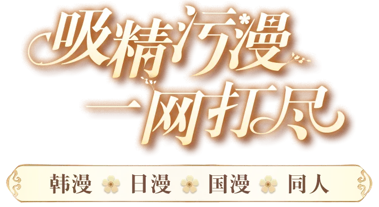 51动漫51dm.net -汇集全球猛男美女的成人交友平台